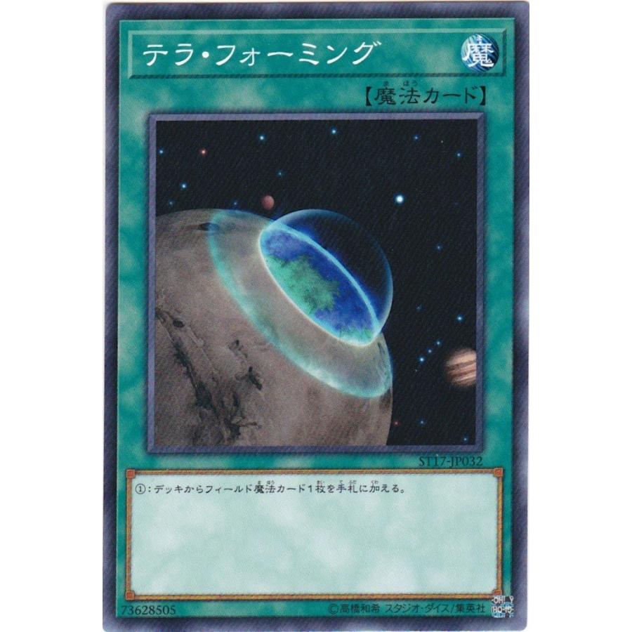 コナミデジタルエンタテインメント 遊戯王 ST17-JP032 テラ・フォーミング ノーマル : トレカショップ CLEAR FILE - 通販 - Yahoo!ショッピング