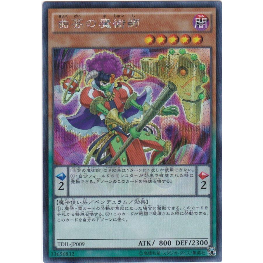 遊戯王 TDIL-JP009 曲芸の魔術師 シークレットレア : tdil-jp009se : トレカショップ CLEAR FILE - 通販 - Yahoo!ショッピング
