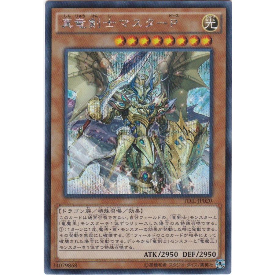 コナミデジタルエンタテインメント 遊戯王 TDIL-JP020 真竜剣士マスターP シークレットレア : トレカショップ CLEAR FILE - 通販 - Yahoo!ショッピング