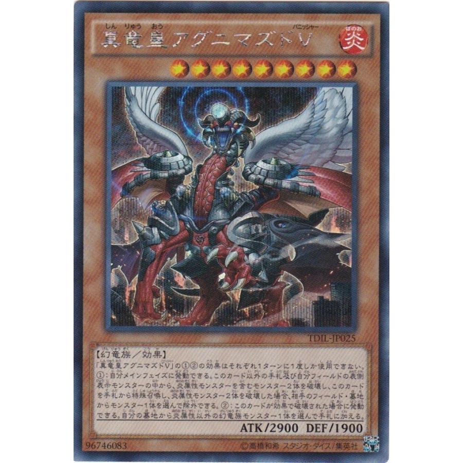 コナミデジタルエンタテインメント 遊戯王 TDIL-JP025 真竜皇アグニマズドV シークレットレア : トレカショップ CLEAR FILE - 通販 - Yahoo!ショッピング