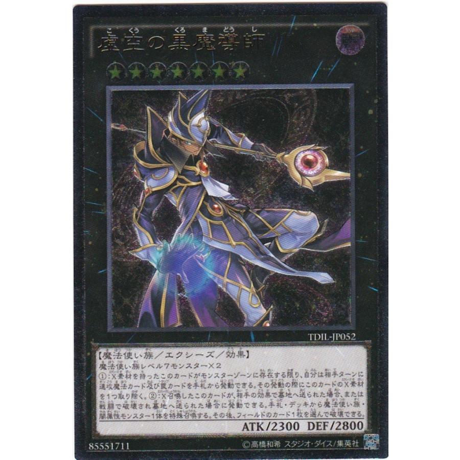 遊戯王 TDIL-JP052 虚空の黒魔導師 アルティメットレア : tdil-jp052re : トレカショップ CLEAR FILE - 通販 - Yahoo!ショッピング