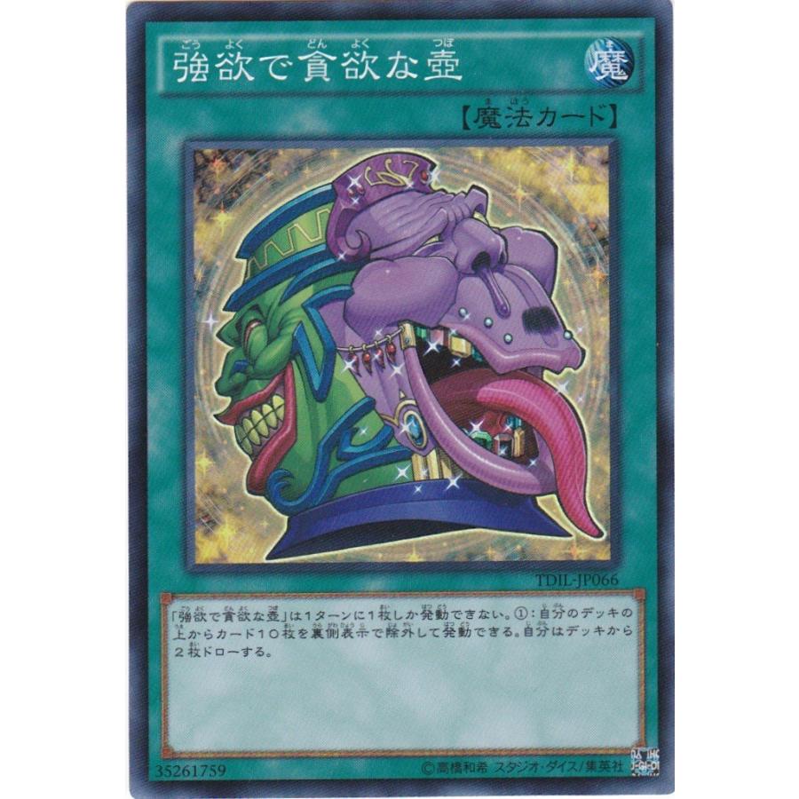 コナミデジタルエンタテインメント 遊戯王 TDIL-JP066 強欲で貪欲な壺 スーパーレア : トレカショップ CLEAR FILE - 通販 - Yahoo!ショッピング
