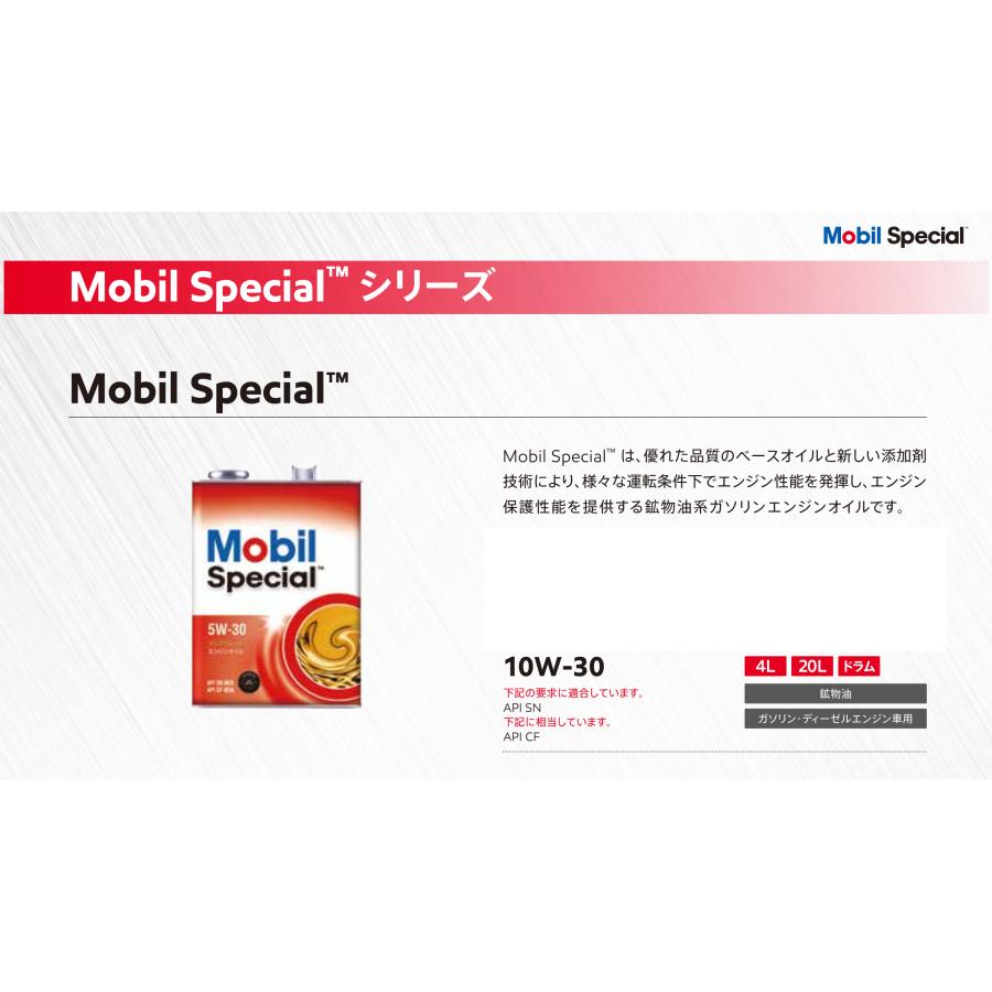 Mobil Special モービルSP 10w30 4L×6缶入り : クリアテクノ - 通販 - Yahoo!ショッピング