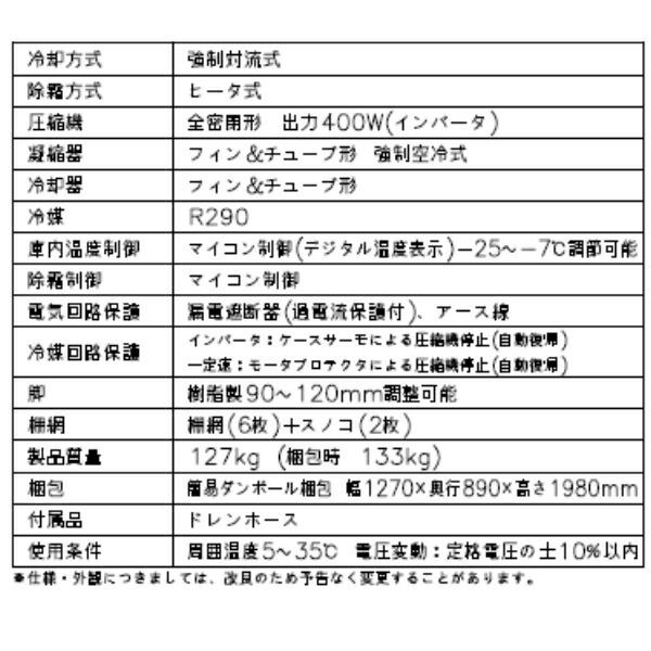 HF-120NA ホシザキ 自然冷媒冷凍庫 業務用冷凍庫 ノンフロン インバータ 別料金にて 設置 入替 回収 処分 廃棄 クリーブランド :10005771:業務用厨房機器販売クリーブランド ...