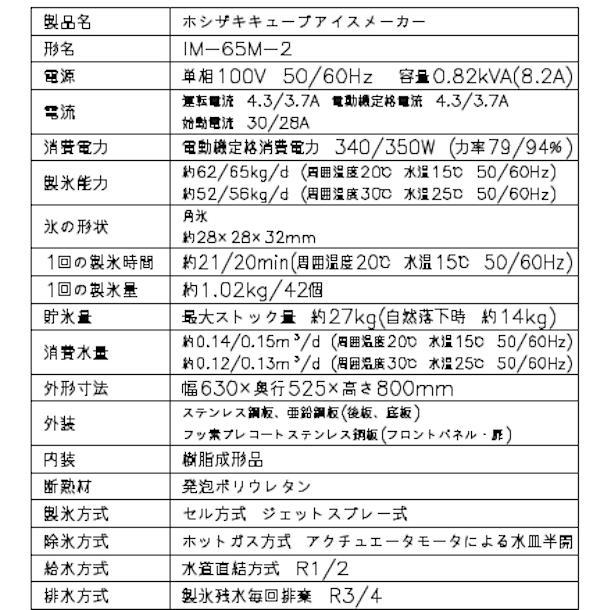 ホシザキ 製氷機 業務用 IM-65M-2 アンダーカウンタータイプ : 業務用厨房機器販売クリーブランド - 通販 - Yahoo!ショッピング