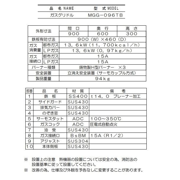 マルゼン（厨房機器） MGG-096TB マルゼン グリドル クリーブランド : 業務用厨房機器販売クリーブランド - 通販 - Yahoo!ショッピング