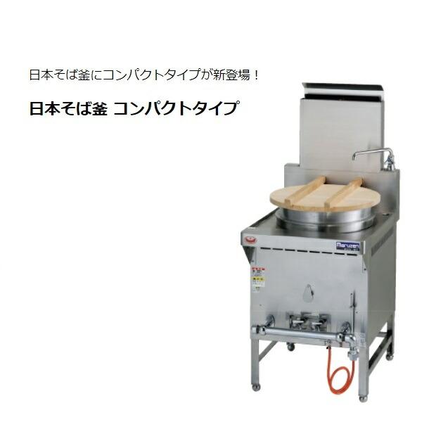 MGS-MT マルゼン 日本そば釜 コンパクトタイプ クリーブランド :MGS-MT:業務用厨房機器販売クリーブランド - 通販 - Yahoo!ショッピング
