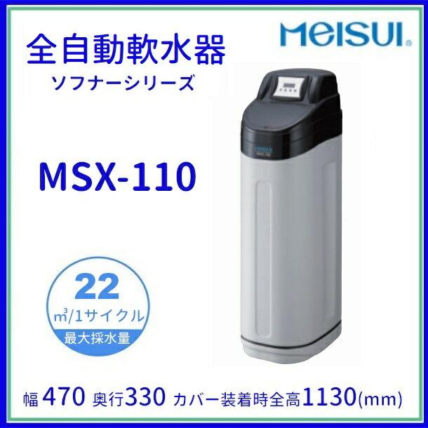 MSX-110 メイスイ 全自動軟水器 軟水器 ソフナーシリーズ I形 クリーブランド : 業務用厨房機器販売クリーブランド - 通販 ...