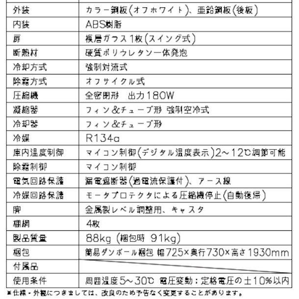 ホシザキ 小形冷蔵ショーケース USB-63D 冷蔵ショーケース 業務用冷蔵庫 別料金 設置 入替 回収 処分 廃棄 クリーブランド : 業務用厨房機器販売クリーブランド - 通販 ...