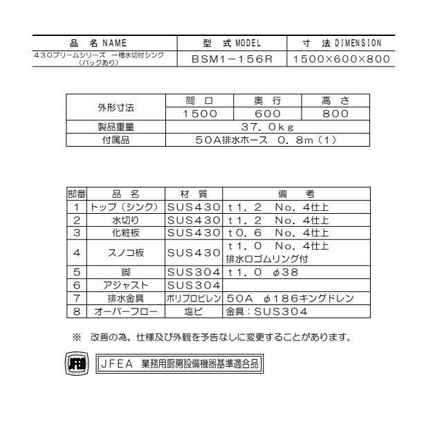BSM1-156R マルゼン 水切付一槽シンク BG有 水切右 : bsm1-156r : 厨房機器販売クリーブランド - 通販 - Yahoo!ショッピング