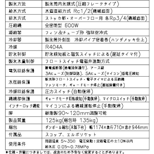 ホシザキ 製氷機 CM-200K｜アンダーカウンタータイプ 200kg｜三相200V｜外形寸法 幅1060×奥行600×高さ800mm｜業務用 自動製氷機 チップアイス 厨房 店舗用 : 厨房 ...