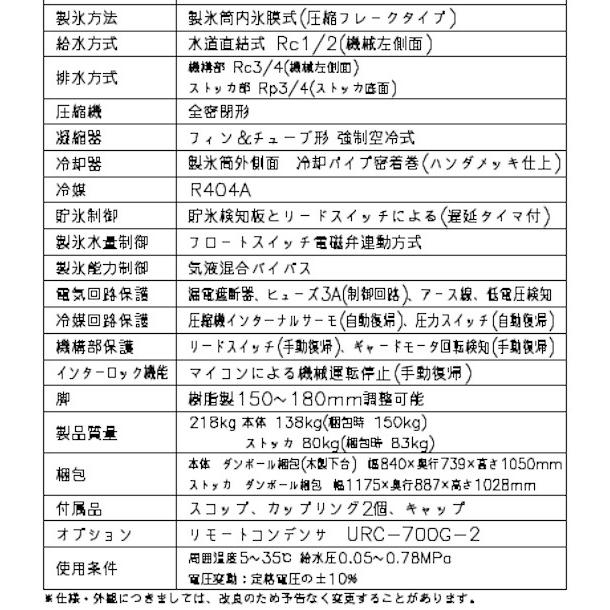 製氷機 業務用 ホシザキ CM-700ASK-LA-T チップアイス :CM-700ASK-LA-T:厨房機器販売クリーブランド - 通販 - Yahoo!ショッピング