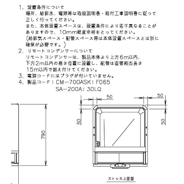 ホシザキ 製氷機 業務用 CM-700ASK-SA チップアイス : 厨房機器販売クリーブランド - 通販 - Yahoo!ショッピング