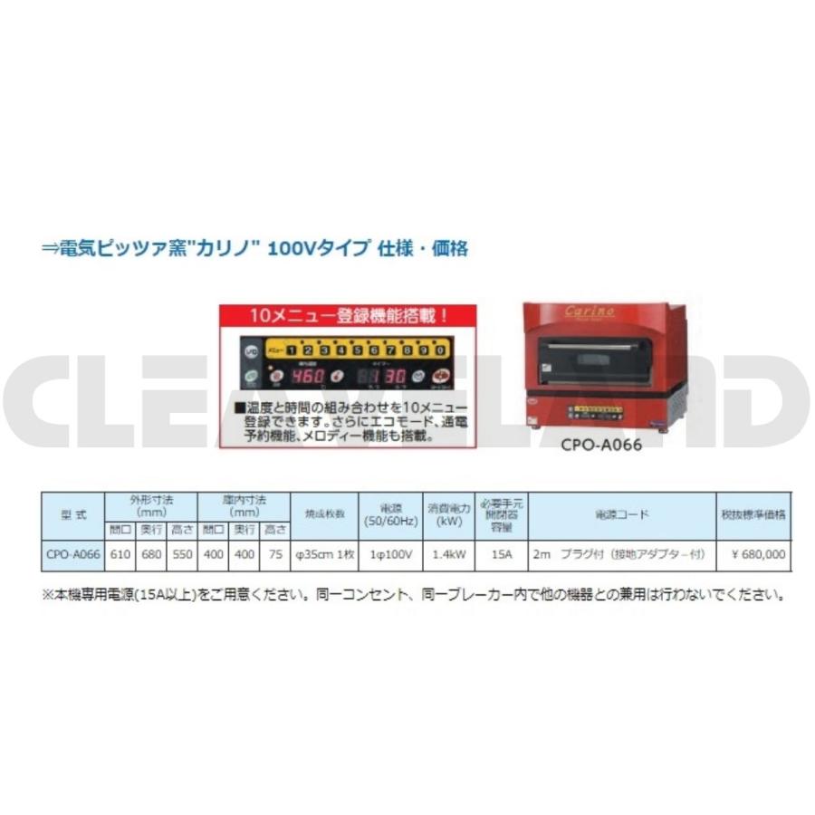 CPO-A066 マルゼン 電気ピッツァ窯 1Φ100V クリーブランド : cpo-a066 : 厨房機器販売クリーブランド - 通販 ...