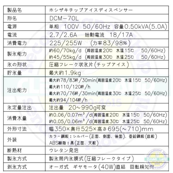 ホシザキ チップアイスディスペンサー DCM-70L（旧DCM-70K) 製氷能力70kg 幅350×奥行525×高さ695mm クリーブランド : 厨房機器販売クリーブランド - 通販 ...