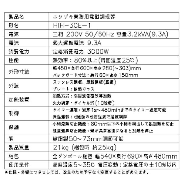 ホシザキ 卓上IH調理器 HIH-3CE-1 カウンタータイプ IHコンロ 電磁調理器 クリーブランド : 厨房機器販売クリーブランド - 通販 - Yahoo!ショッピング