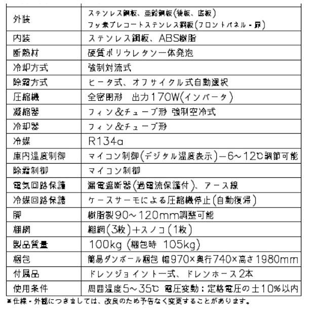 ホシザキ HR-90AT-ML (新型番：HR-90AT-1-ML) 業務用冷蔵庫 インバーター ワイドスルー 別料金にて 設置 入替 廃棄 クリーブランド : 厨房機器販売クリーブランド ...