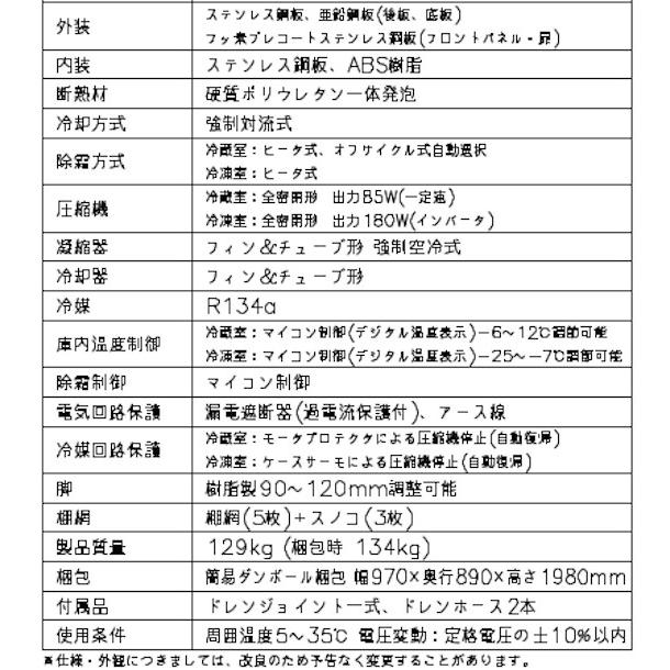 HRF-90A (新型番:HRF-90A-1) ホシザキ 業務用冷凍冷蔵庫 インバーター 別料金にて 設置 入替 廃棄 : 厨房機器販売クリーブランド - 通販 - Yahoo!ショッピング