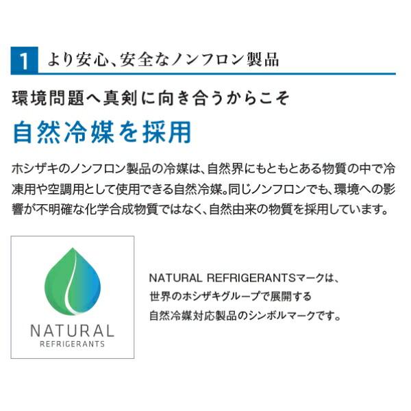 ホシザキ HRF-90BF 自然冷媒冷凍冷蔵庫 業務用冷蔵庫 ノンフロン インバータ 別料金にて 設置 入替 回収 処分 廃棄 クリーブランド : 厨房機器販売クリーブランド - 通販 ...