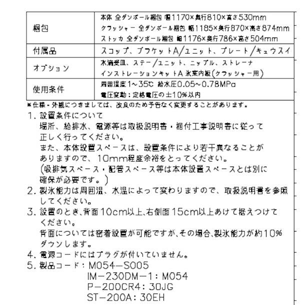 製氷機 業務用 ホシザキ IM-230DM-1-STCR スタックオンタイプ アイスクラッシャー付 :IM-230DM-1-STCR:厨房機器販売クリーブランド - 通販 - Yahoo!ショッピング