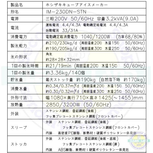 ホシザキ 製氷機 IM-230DN-STN スタックオンタイプ : 厨房機器販売クリーブランド - 通販 - Yahoo!ショッピング