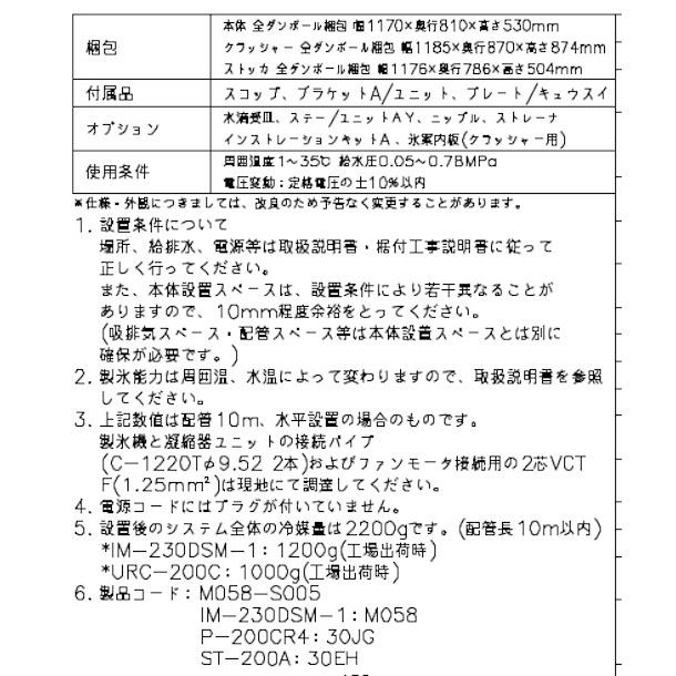 製氷機 業務用 ホシザキ IM-230DSM-1-STCR スタックオンタイプ リモートコンデンサー アイスクラッシャー付 :IM-230DSM-1-STCR:厨房機器販売クリーブランド ...