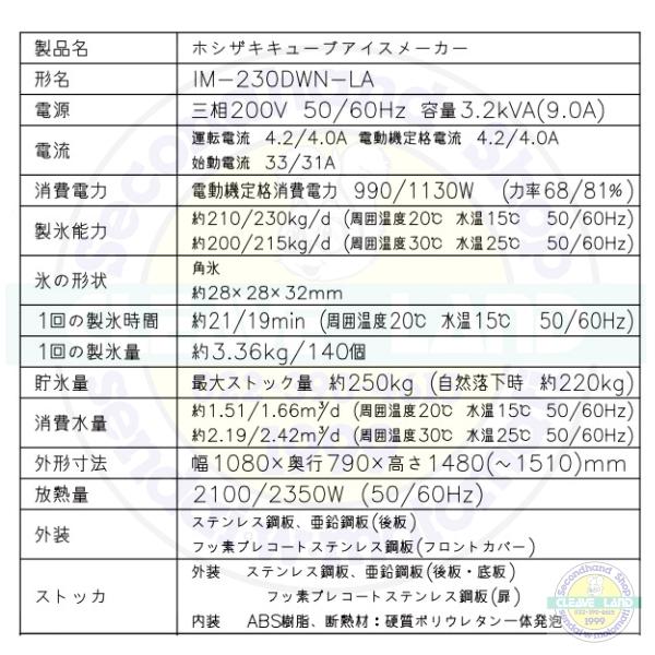 ホシザキ 製氷機 IM-230DWN-LA スタックオンタイプ 水冷 : 厨房機器販売クリーブランド - 通販 - Yahoo!ショッピング