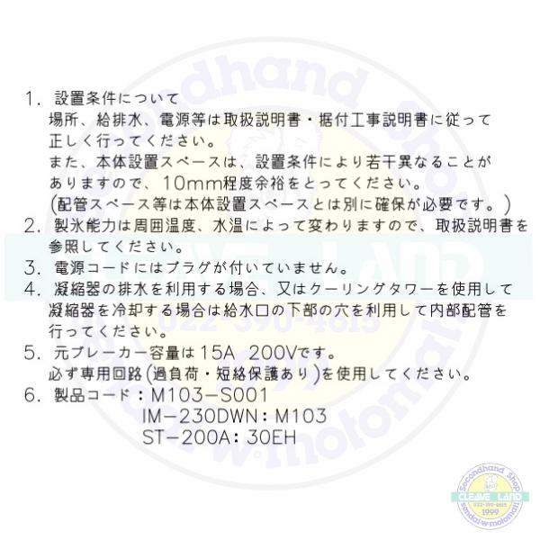ホシザキ 製氷機 IM-230DWN-ST スタックオンタイプ 水冷 : 厨房機器販売クリーブランド - 通販 - Yahoo!ショッピング