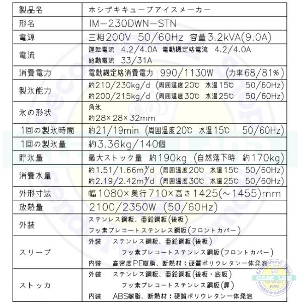 ホシザキ 製氷機 IM-230DWN-STN スタックオンタイプ 水冷 : 厨房機器販売クリーブランド - 通販 - Yahoo!ショッピング