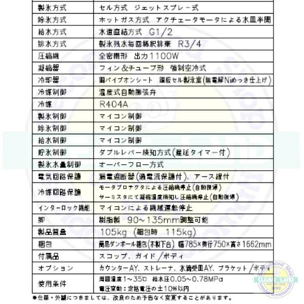 ホシザキ 製氷機 IM-230N-21 大型バーチカルタイプ ハーフキューブ : 厨房機器販売クリーブランド - 通販 - Yahoo!ショッピング