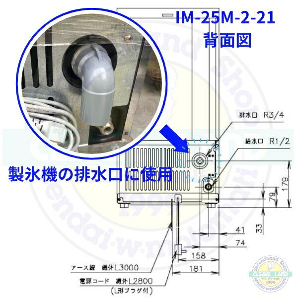 製氷機 IM-25M-2-21 用 排水エルボ TS給水栓用エルボ [呼び径 20] : 厨房機器販売クリーブランド - 通販 - Yahoo!ショッピング