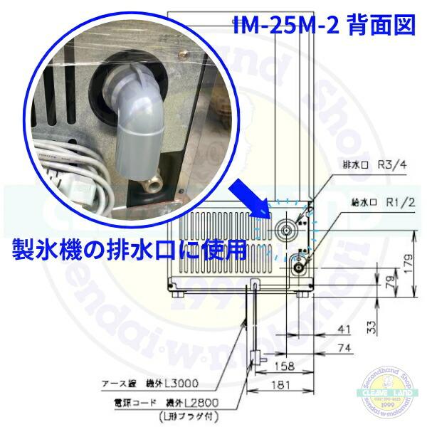 製氷機 IM-25M-2用 排水エルボ TS給水栓用エルボ [呼び径 20] : 厨房機器販売クリーブランド - 通販 - Yahoo!ショッピング