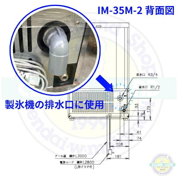 製氷機 IM-35M-2 用 排水エルボ TS給水栓用エルボ [呼び径 20] : 厨房機器販売クリーブランド - 通販 - Yahoo!ショッピング