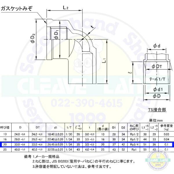 製氷機 IM-35M-2 用 排水エルボ TS給水栓用エルボ [呼び径 20] : 厨房機器販売クリーブランド - 通販 - Yahoo!ショッピング
