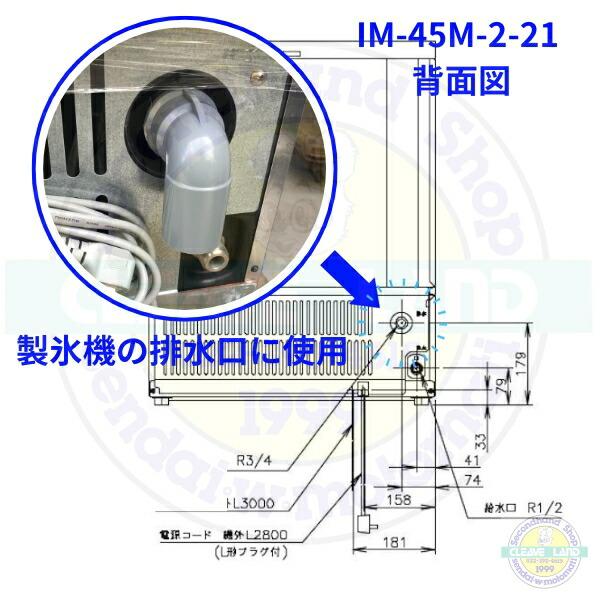 製氷機 IM-45M-2-21用 排水エルボ TS給水栓用エルボ [呼び径 20] : 厨房機器販売クリーブランド - 通販 - Yahoo!ショッピング