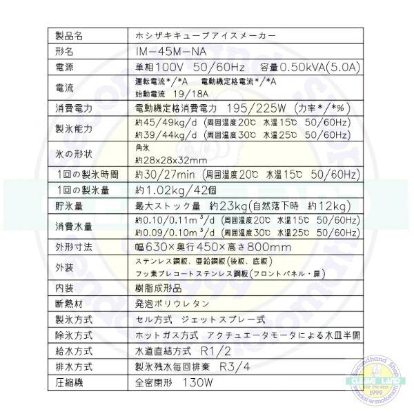 自然冷媒製氷機 ホシザキ IM-45M-NA アンダーカウンタータイプ 全自動製氷機 キューブアイス 厨房 飲食店 居酒屋 35kg 厨房用品 : im-45m-na : 厨房機器販売 ...