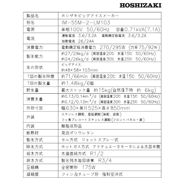 製氷機 業務用 ホシザキ IM-55M-2-LM103 ビッグアイスメーカー :IM-55M-2-LM103:厨房機器販売クリーブランド - 通販 - Yahoo!ショッピング