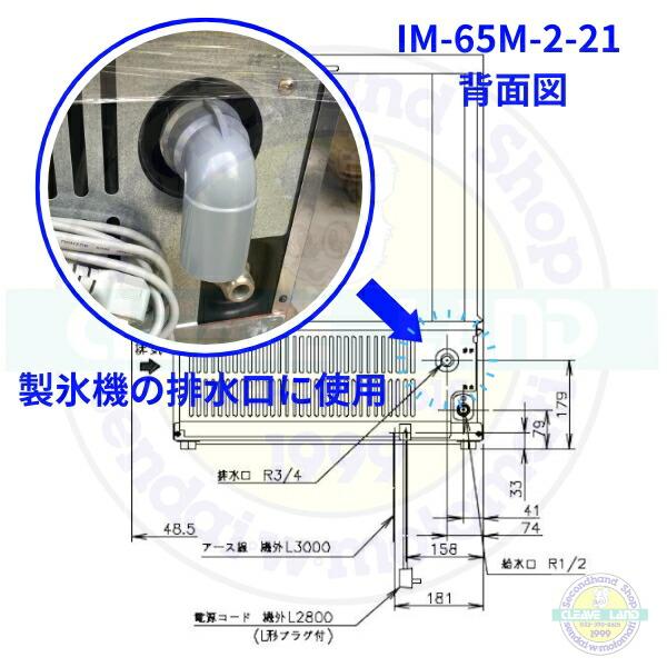 製氷機 IM-65M-2-21 用 排水エルボ TS給水栓用エルボ [呼び径 20] : 厨房機器販売クリーブランド - 通販 - Yahoo!ショッピング