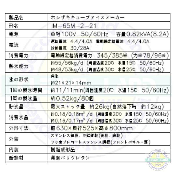 製氷機 ホシザキ IM-65M-2-21 ハーフキューブ アンダーカウンタータイプ : im-65m-2-21 : 厨房機器販売クリーブランド - 通販 - Yahoo!ショッピング