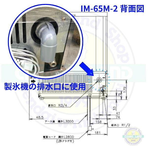 製氷機 IM-65M-2 用 排水エルボ TS給水栓用エルボ [呼び径 20] : 厨房機器販売クリーブランド - 通販 - Yahoo!ショッピング