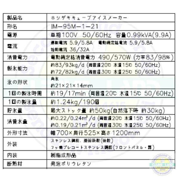 ホシザキ 製氷機 IM-95M-1-21 ハーフキューブ バーチカルタイプ : 厨房機器販売クリーブランド - 通販 - Yahoo!ショッピング