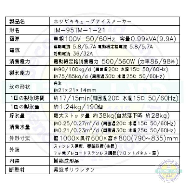 ホシザキ 製氷機 IM-95TM-1-21-VB バイブレーション・ハーフキューブ仕様 アンダーカウンタータイプ : 厨房機器販売クリーブランド - 通販 - Yahoo!ショッピング
