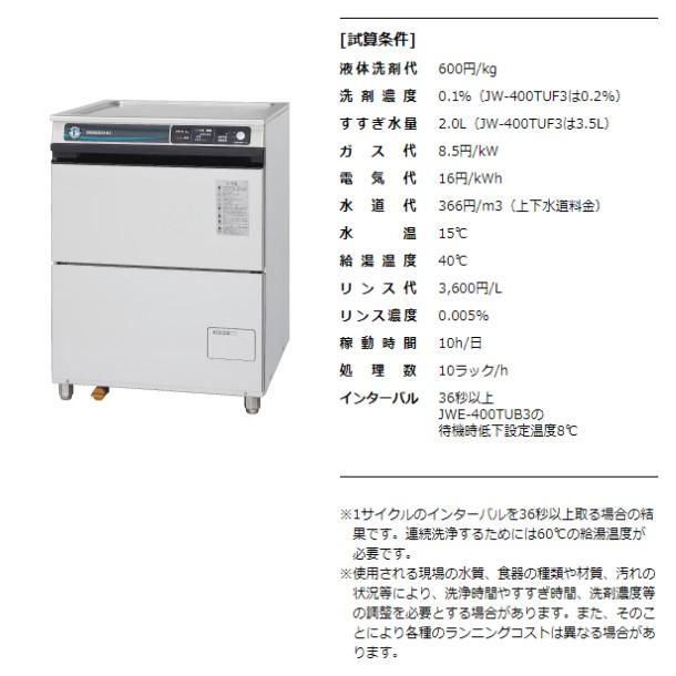ホシザキ 食器洗浄機 JWE-400TUB3-H アンダーカウンタータイプ クリーブランド :jwe-400tub3-h:厨房機器販売クリーブランド - 通販 - Yahoo!ショッピング