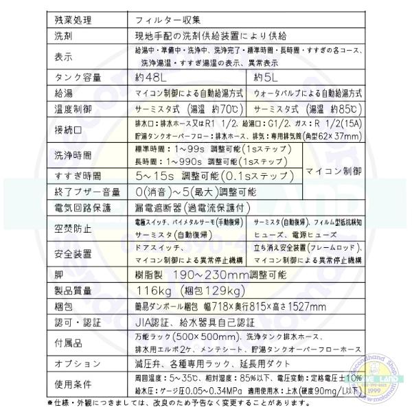 ホシザキ 食器洗浄機 JWE-680C-WB （旧JWE-680B-WB）50Hz専用/60Hz専用 ドアタイプ ガスブースター内蔵タイプ 三相200V クリーブランド : 厨房機器販売 ...