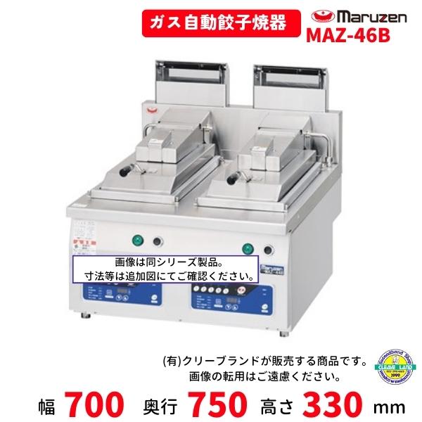マルゼン（厨房機器） MAZ-46B マルゼン ガス自動餃子焼器 クリーブランド : 厨房機器販売クリーブランド - 通販 - Yahoo!ショッピング