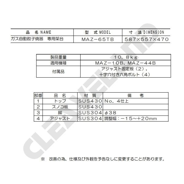マルゼン（厨房機器） MAZ-65TB 架台 置台 ガス餃子焼器用 クリーブランド MAZ-44B用 MAZ-10B用 : 厨房機器販売クリーブランド - 通販 - Yahoo!ショッピング