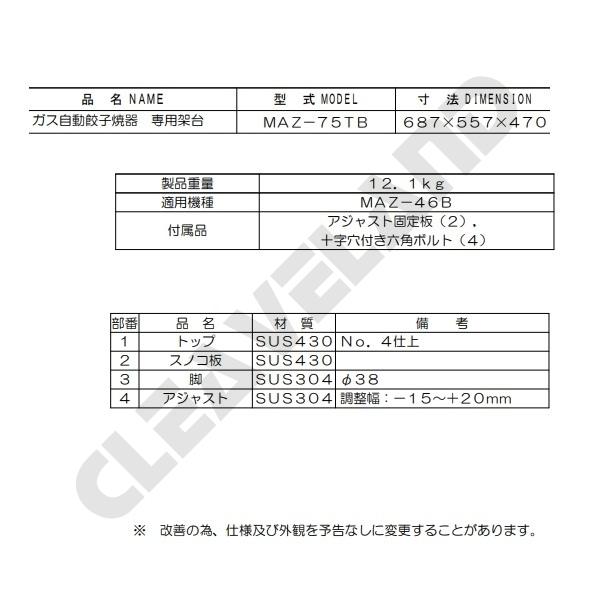 マルゼン（厨房機器） MAZ-75TB 架台 置台 ガス餃子焼器用 クリーブランド MAZ-46B用 : 厨房機器販売クリーブランド - 通販 - Yahoo!ショッピング