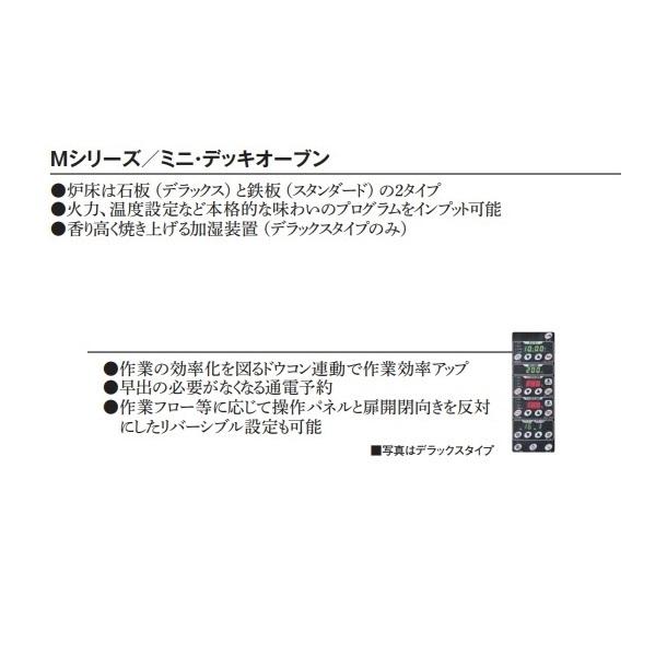 マルゼン（厨房機器） MBDO-D5ME マルゼン ベーカーシェフMシリーズ デラックスタイプ 電気式 ミニ・デッキオーブン 炉床石板 加湿装置あり 単相200V : 厨房機器販売 ...