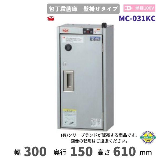 マルゼン（厨房機器） MC-031KC マルゼン 包丁殺菌庫 壁掛けタイプ 乾燥機能なし タイマーなし 1Φ100V 収納5本 : 厨房機器 ...