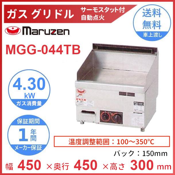 マルゼン（厨房機器） MGG-044TB マルゼン グリドル クリーブランド : 厨房機器販売クリーブランド - 通販 - Yahoo!ショッピング